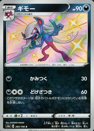 283/190 [S] : (Kira) Guimo | Toy Hobby | Suruga-ya.com