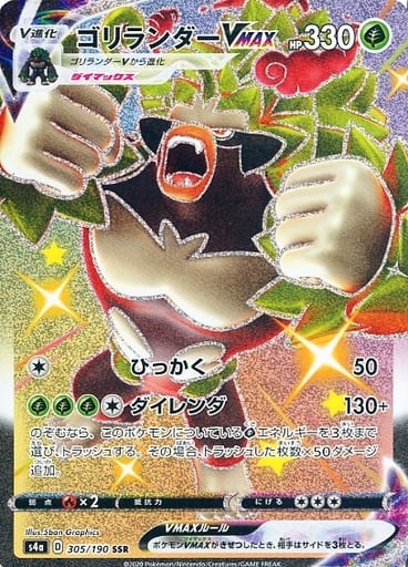 305/190 [SSR] : (Kira) Gorilander VMAX | Toy Hobby | Suruga-ya.com