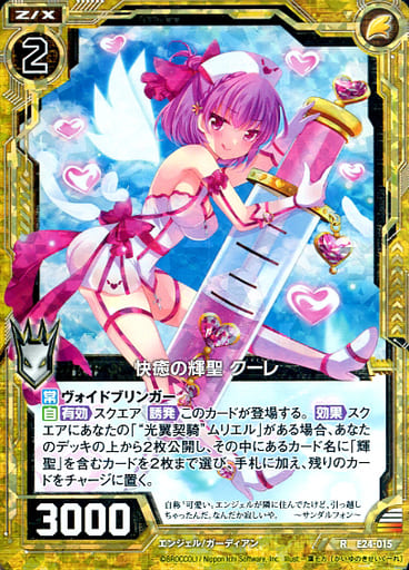 Zex / R/EX Pack 『 Generation X 』 E24-015 [R] : Healing 輝聖 coulez (Hologram Rare) | Toy Hobby ...