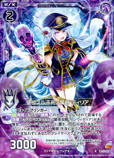 Zex / R/EX Pack 『 Generation X 』 E24-022 [R] : Using Immortal Mame Tillia (Hologram Rare) | Toy ...