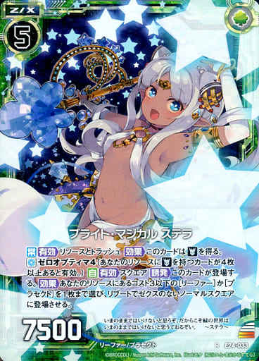 Zex / R/EX Pack 『 Generation X 』 E24-033 [R] : Bright Magical Stella (Hologram Rare) | Toy Hobby ...