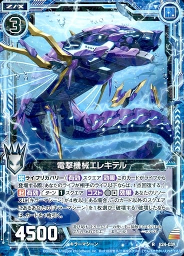 Zex / R/EX Pack 『 Generation X 』 E24-039 [R] : Electric Shock Machine Elekiteru | Toy Hobby ...