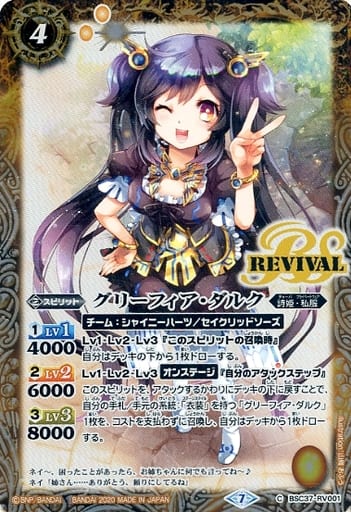 BSC37-RV001[C]:格里菲亚·达尔克 | 玩具模型 | Suruga-ya.com