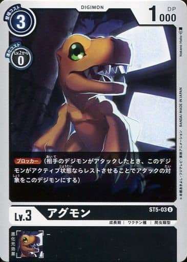 ST5-03 [U] : Agmon | Toy Hobby | Suruga-ya.com