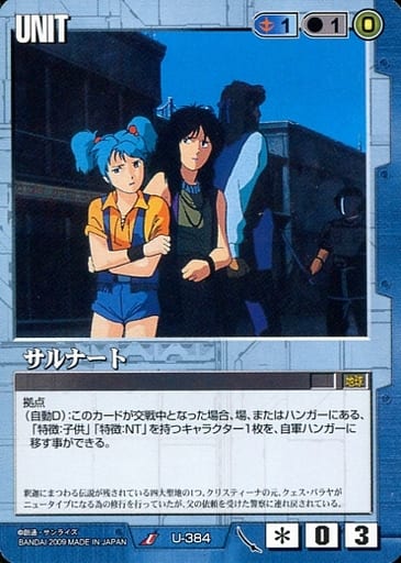 Gundam War / U / Ao / The 22 nd Danmu Jinko Korin U-384 U : Sarnath ...