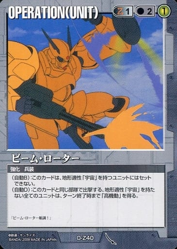 Gundam War / C / Black / The 22 nd Danmu Jinko Korin O-Z40 [C] : Beam ...