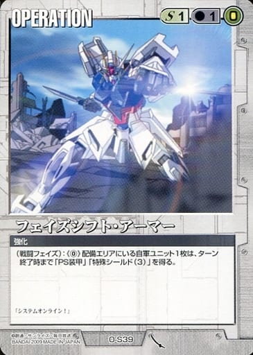 Gundam War / U / Shiro / The 22 nd Danmu Jinko Korin O-S39 [U] : Phase ...