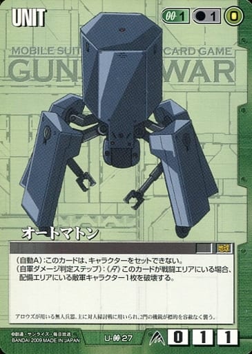 Gundam War / C / Green / 23 rd Battle of Glory U-00-27 [C] : automaton ...