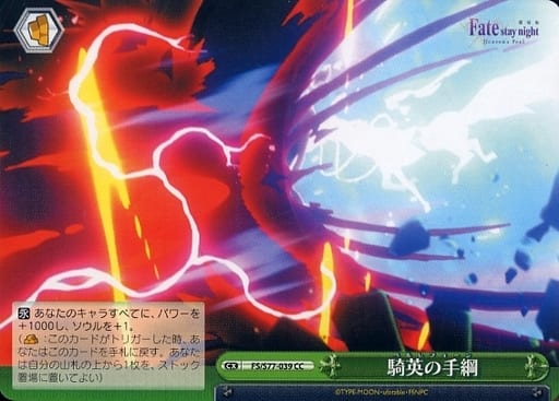 FS/S77-039 [CC] : The Reins of Kiying | Toy Hobby | Suruga-ya.com