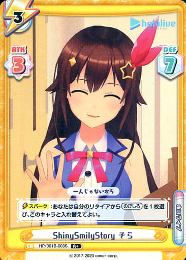 HP/001B-003S [R +] : Sora ShinySmilyStory | Toy Hobby | Suruga-ya.com