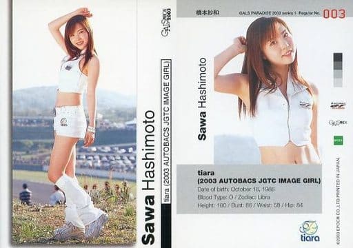 Collection Card (Female) / GALS Paradise 2003 003 : Sawa HASHIMOTO / GALS PARADISE 2003 | Toy ...