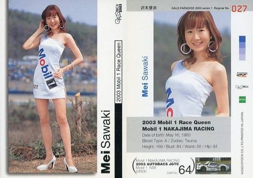 Collection Card (Female) / GALS Paradise 2003 027 : Mei Sawaki / GALS PARADISE 2003 | Toy Hobby ...