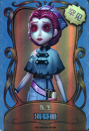 IDV-MC02-029A [Hanami] : (Aurora) Doctor (Emily Dyer) / yellow-tailed ...