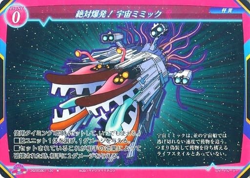 2020GB01-120 [☆]: Absolute Explosion! Space Mimic (Foil Ver.) | Toy ...