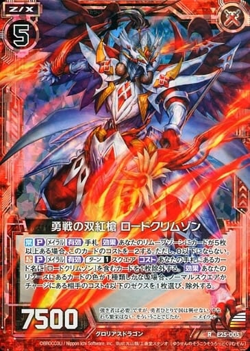 Zex / R/EX Pack 『 Miracle! All ☆ ゼクスターズ 』 E25-005 [R] : Valiant Twin Red Spears Road Crimson ...