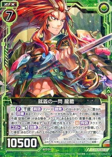 Zex / R/EX Pack 『 Miracle! All ☆ ゼクスターズ 』 E25-045 [R] : Jugi no Ichisen ...