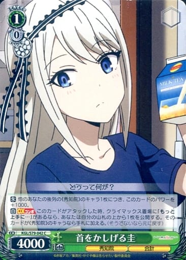 駿河屋 - KGL/S79-042[C]：首をかしげる圭（ヴァイスシュヴァルツ）