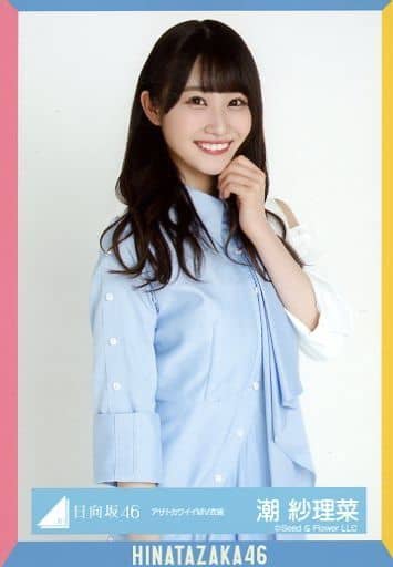 Ushio 紗理菜 / upper body / Hyugazaka 46 Random Official photo [アザトカワイイ MV ...