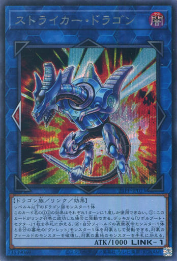 Yu-Gi-Oh! / Secret Rare / Premium Pack 2021 21PP-JP023 [Secret Rare] : Striker Dragon | Toy ...