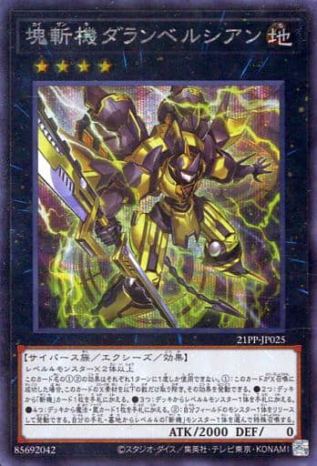 Yu-Gi-Oh! / Secret Rare / Premium Pack 2021 21PP-JP025 [Secret Rare] : Damanbel Shea | Toy Hobby ...