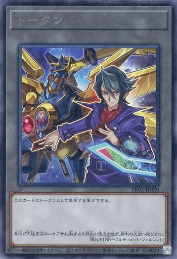 駿河屋 - TK02-JP020[R]：トークン(黒咲隼)（限定）