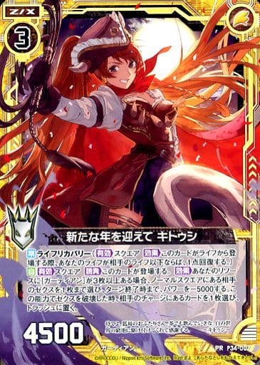 駿河屋 - P34-007[PR]：新たな年を迎えて キトゥシ（Z/X）