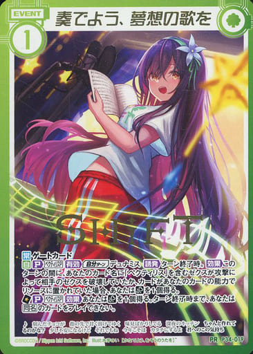 駿河屋 - P34-019[PR]：奏でよう、夢想の歌を（Z/X）