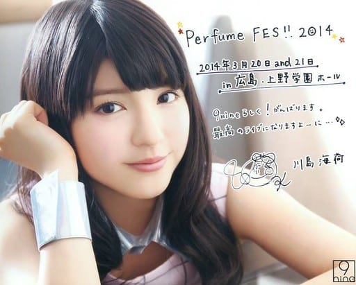 Official photo (female) / idol / 9 nine 9 nine / Umika Kawashima ...