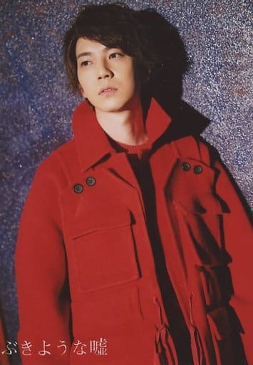 Official photo (male) / actor Yuya Asato / upper body / stage "Fukite-no-Uso" Individual Bromide ...