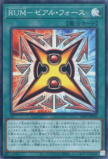 駿河屋 - LIOV-JP050[SR]：RUM-ゼアル・フォース（ライトニング・オーバードライブ）
