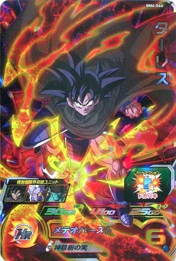 DRAGON BALL HEROES / Super Rare / Hero / ドカバキ / Big Bang Mission 6 BM6 ...