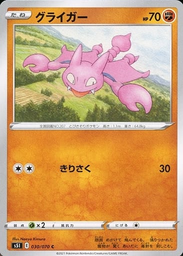 030/070 [C] : Gligar | Toy Hobby | Suruga-ya.com