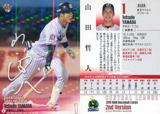 駿河屋 - BS08[プロモーションカード]：山田哲人(プリントサイン入り)/[書店限定購入特典]（BBM）
