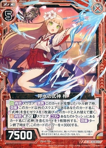 Zex / R / Zex / Red / Braver / Vol. 35 『 Different World Tour 想星 』 B35-005 [R] : Yosui no ...