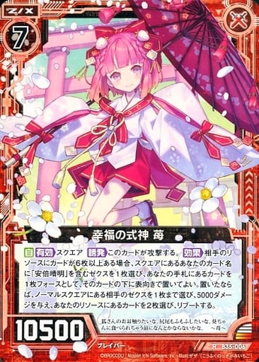 Zex / R / Zex / Red / Braver / Vol. 35 『 Different World Tour 想星 』 B35-006 [R] : Happiness no ...