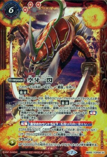 Battle Spirits / CP / Magic / Spirit / Red / Tento 醒編 Chapter 4 Tenchi ...