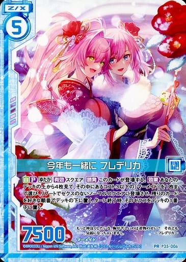 駿河屋 - P35-006[PR]：今年も一緒に フレデリカ（Z/X）