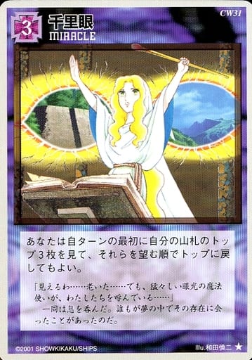 CW31 Normal : Senri Eye | Toy Hobby | Suruga-ya.com