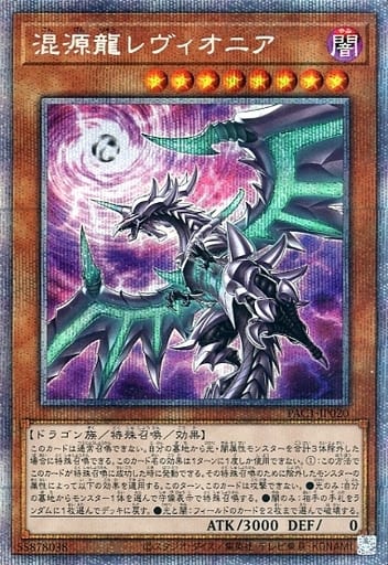 Yu-Gi-Oh / PSE / プリズマティックシークレットレア / Prismatic Art Collection PAC1-JP020 ...