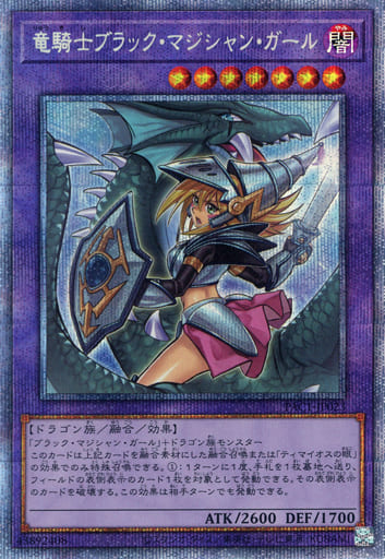 Yu-Gi-Oh / PSE / プリズマティックシークレットレア / Prismatic Art Collection PAC1-JP023 [PSE] : Dragon Knight ...