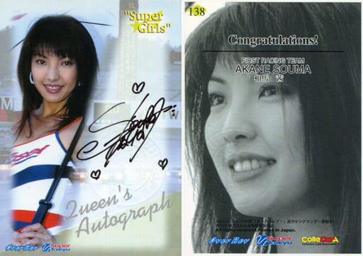 Collection Card (Female) / Super Endurance Race Queen Super Girls Over ...