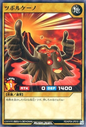 RD/KP04-JP010 [N] : ツボルケーノ | Toy Hobby | Suruga-ya.com