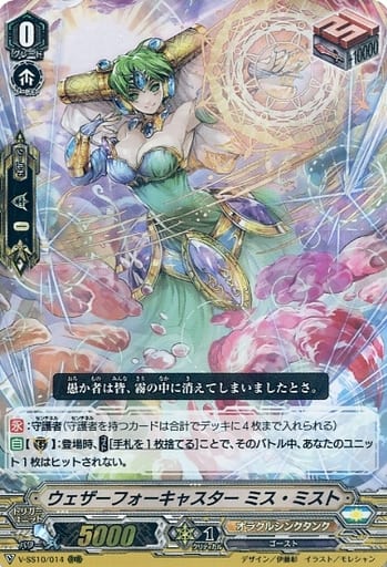 V-SS10/014 [RRR] : Weather Forcaster Miss Mist | Toy Hobby | Suruga-ya.com