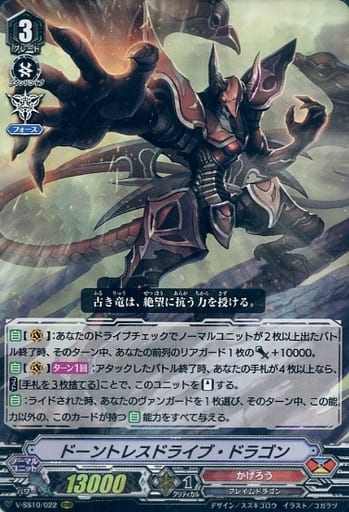 駿河屋 - V-SS10/022[RRR]：ドーントレスドライブ・ドラゴン（ヴァンガード）