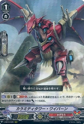 V-SS10/026 [RRR] : Calamity Tower Wyburn | Toy Hobby | Suruga-ya.com