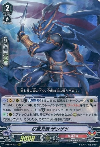 V-SS10/032 [RRR] : Demon Ninja Dragon ザンゲツ | Toy Hobby | Suruga-ya.com