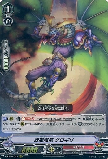 V-SS10/033 [RRR] : DEMON NINJA KUROGIRI | Toy Hobby | Suruga-ya.com