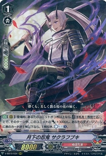 V-SS10/034 [RRR] : Tsukigeshita no Ninki Sakura Fubuki | Toy Hobby | Suruga-ya.com