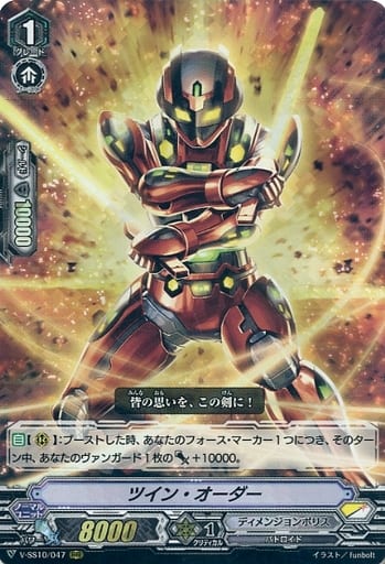 V-SS10/047 [RRR] : Twin Order | Toy Hobby | Suruga-ya.com
