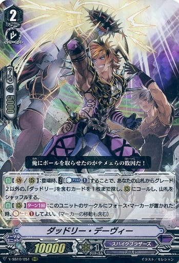 V-SS10/051 [RRR] : Dudley Devi | Toy Hobby | Suruga-ya.com
